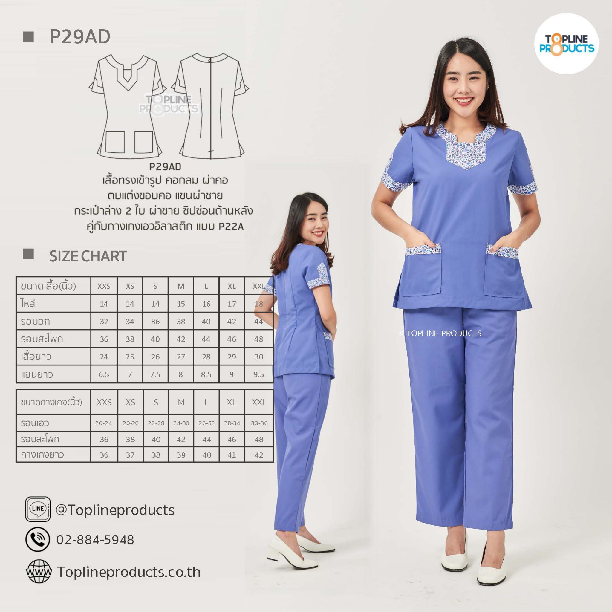 P29 ชุดเสื้อทรงเข้ารูป-กางเกง - ToplineProducts