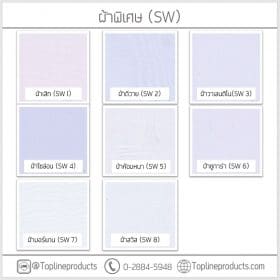 ชนิดของผ้า - ToplineProducts